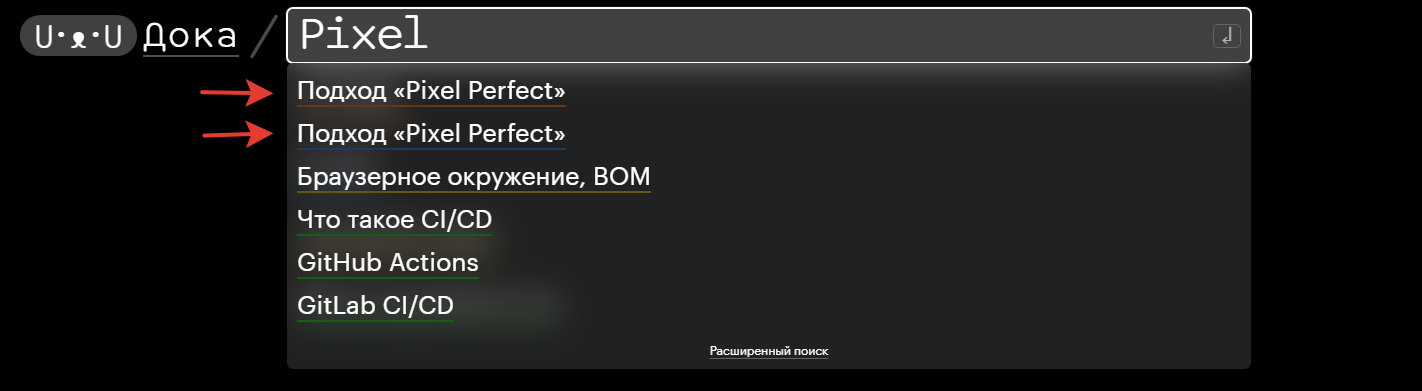 Поиск выдаёт две ссылки на статью про PixelPerfect · Issue #856 · doka-guide/platform · GitHub