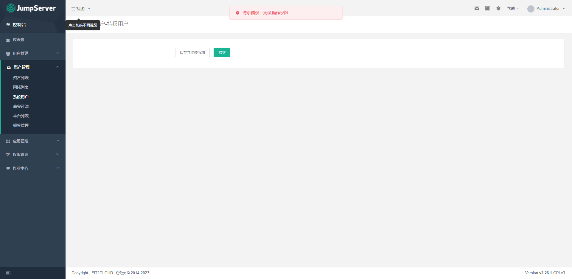 创建系统用户 特权用户报错 请求错误，无该操作权限 · Issue 9299 · Jumpserverjumpserver · Github 3230