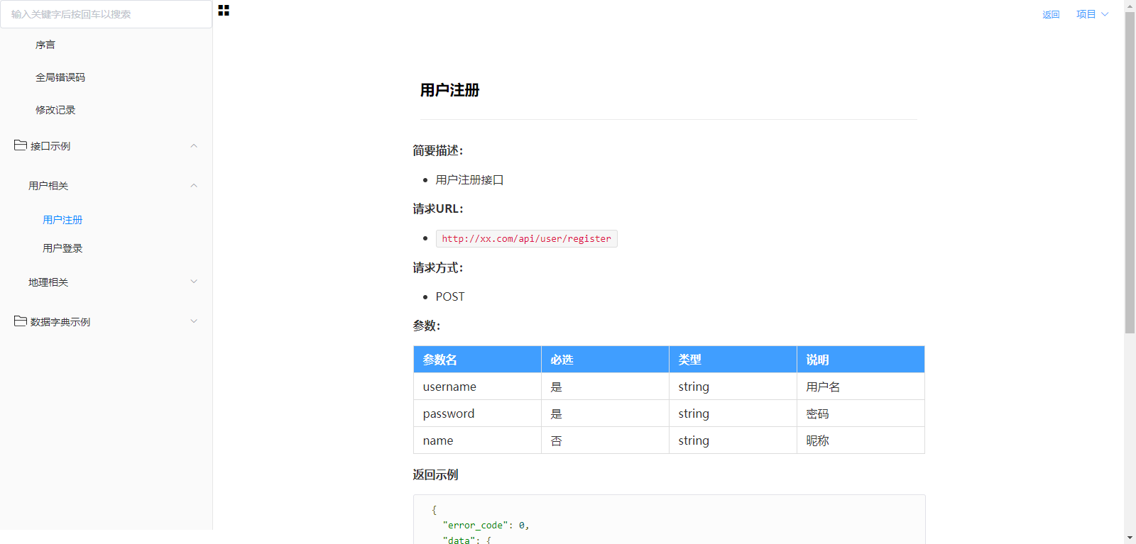 showdoc_ 一个非常适合IT团队的在线API文档、技术文档工具 · Issue #336 · 521xueweihan/HelloGitHub · GitHub