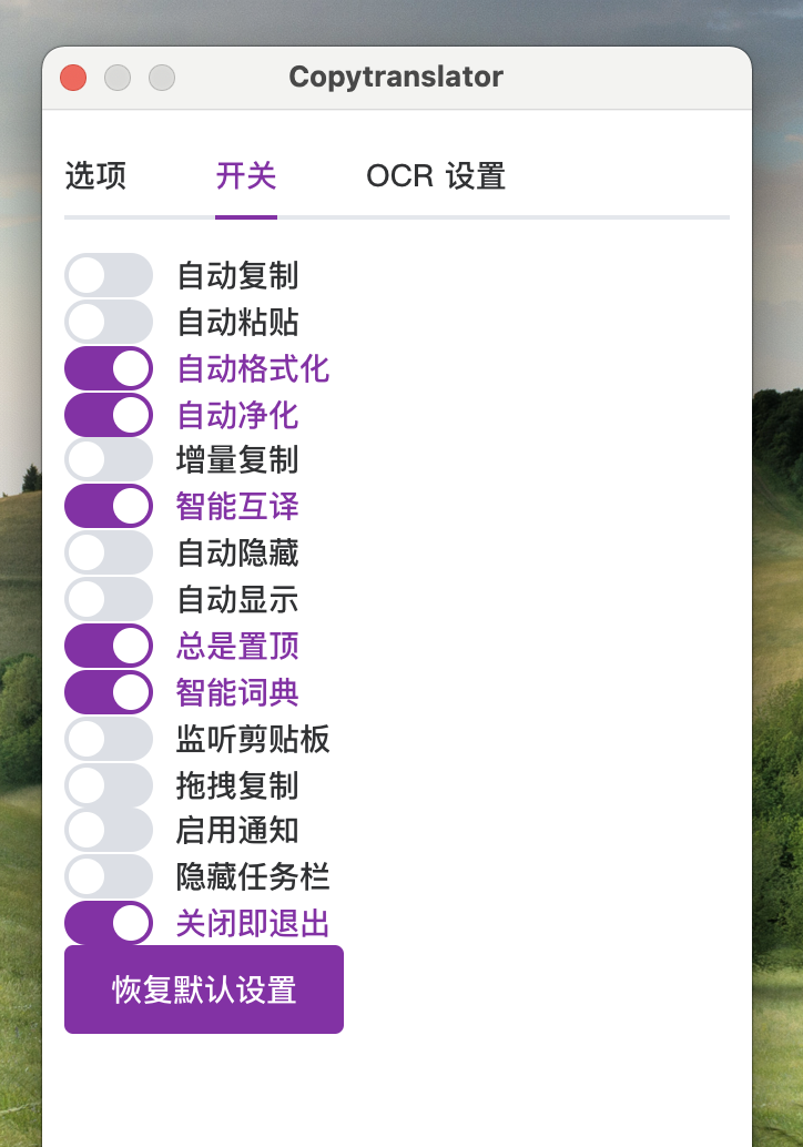 【Bugs】MacOS Big Sur环境下，软件无法彻底关闭；同时无法使用快捷键 · Issue #308 · CopyTranslator/CopyTranslator · GitHub