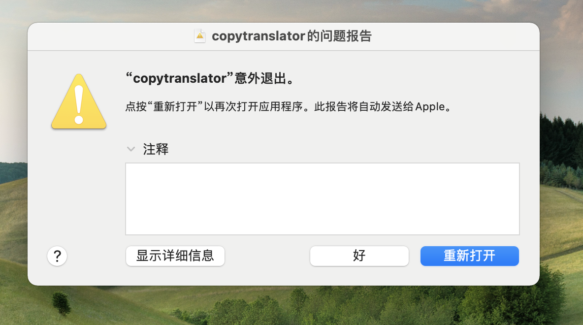 【Bugs】MacOS Big Sur环境下，软件无法彻底关闭；同时无法使用快捷键 · Issue #308 · CopyTranslator/CopyTranslator · GitHub