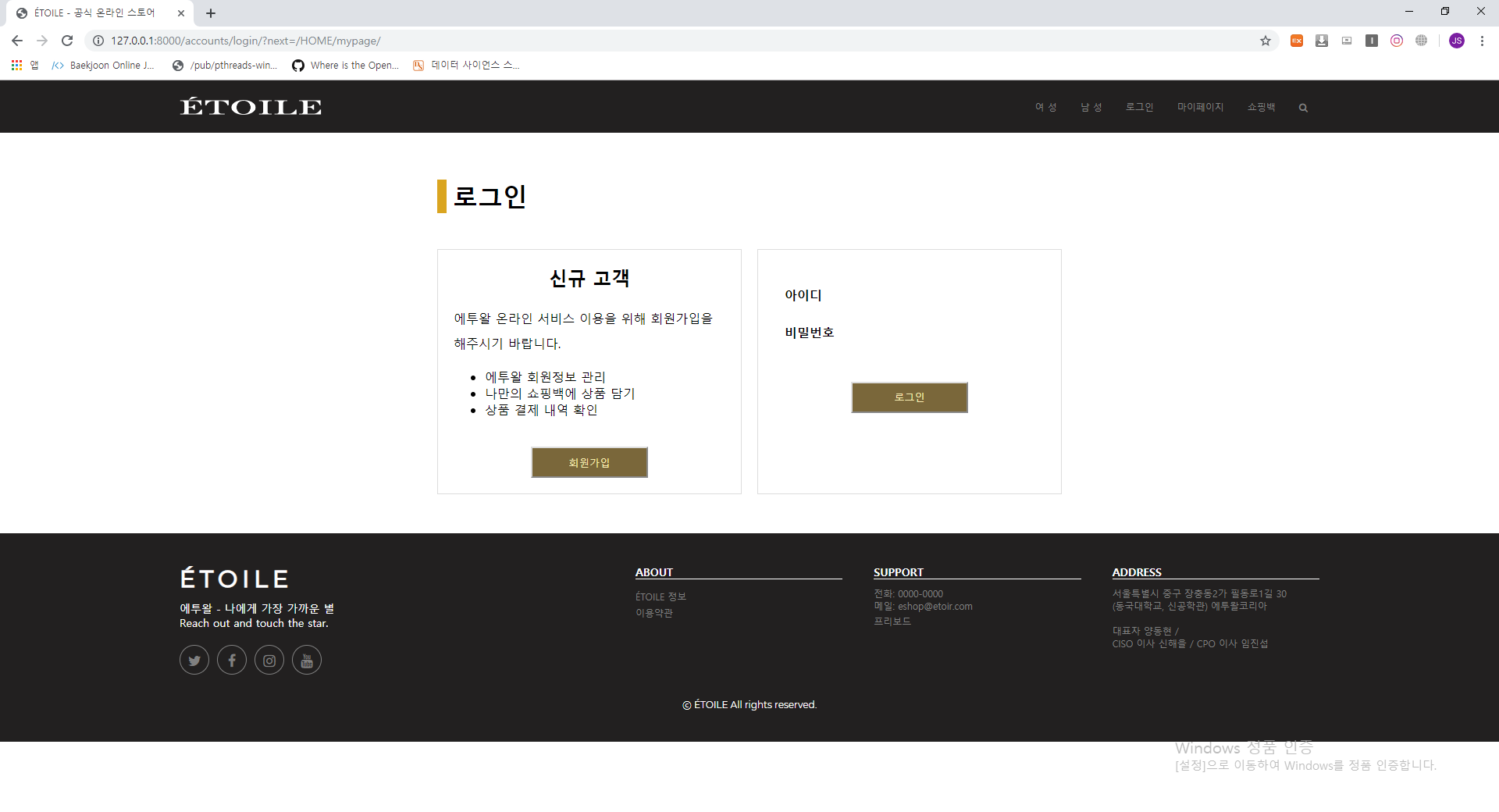 GitHub - Sub-Way/ETOILE: Django와 HTML을 이용해 만든 온라인 쇼핑몰