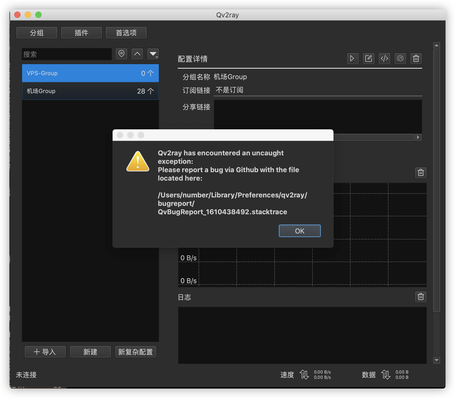 Qv2ray has encountered an uncaught exception(bug导致软件崩溃) · Issue #1218 · Qv2ray/Qv2ray · GitHub