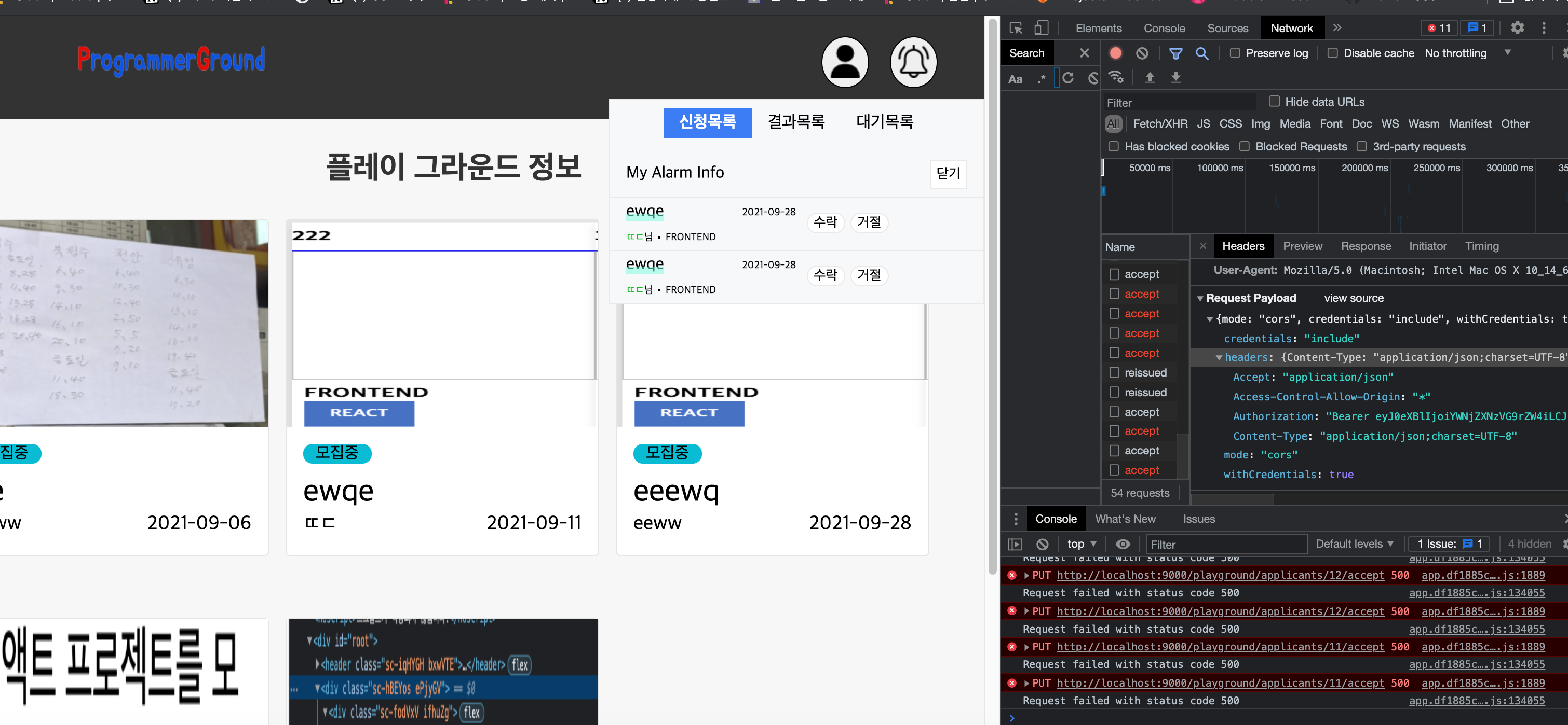 playground 신청 수락 및 거절 api 요청 시 500 error 발생 · Issue #141 · programmer-ground/ProgrammerGround ...