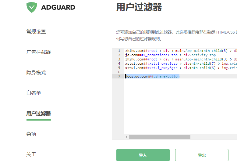 docs.qq.com · Issue #94075 · AdguardTeam/AdguardFilters · GitHub