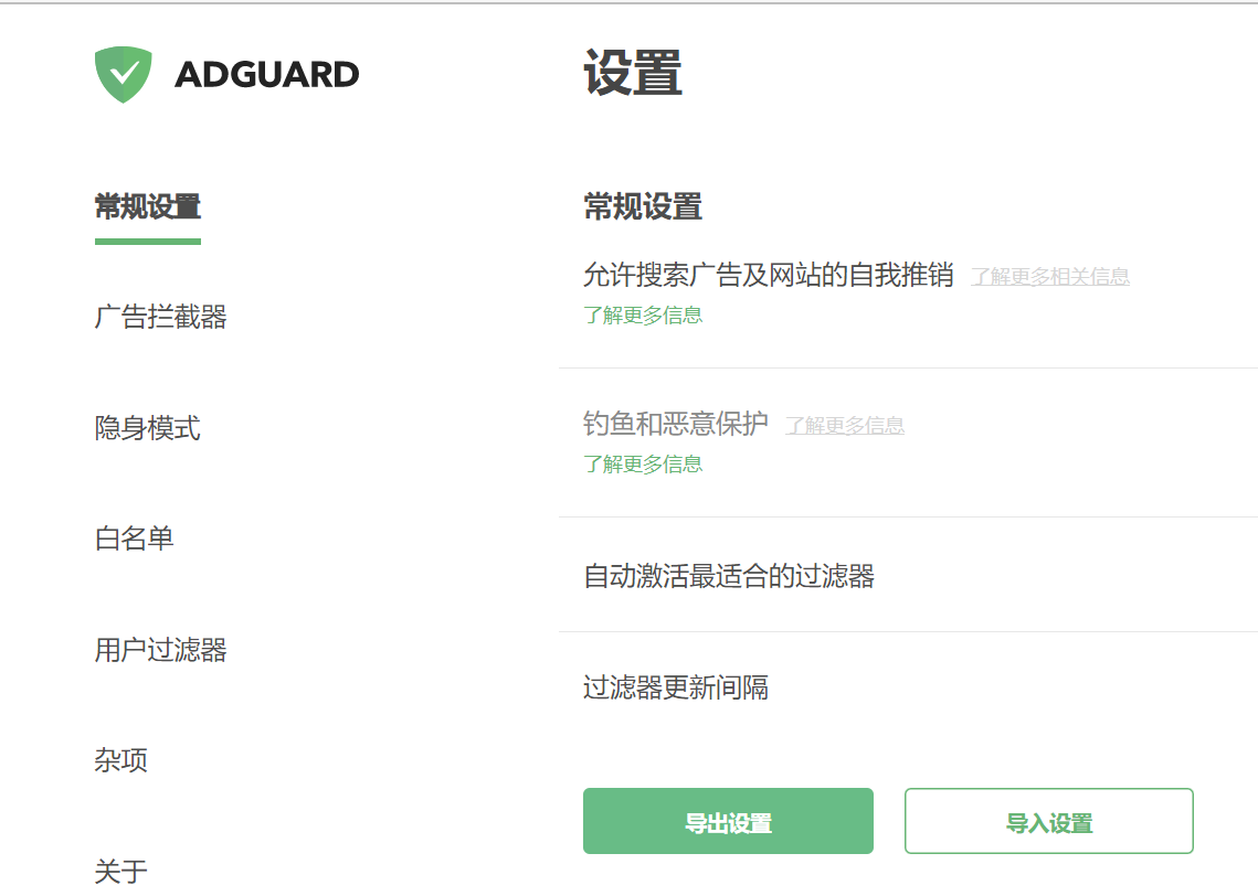AD guard上没有找到过滤器啊 · Issue #129 · 521xueweihan/GitHub520 · GitHub
