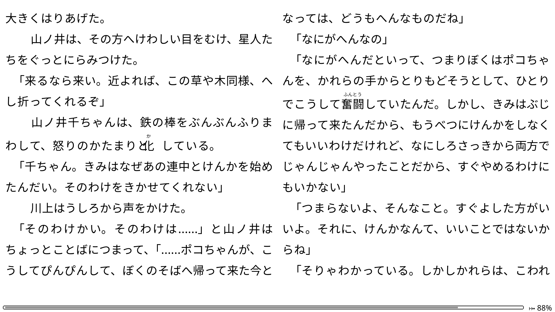 Text with ruby gets shifted left · Issue #11021 · koreader/koreader · GitHub