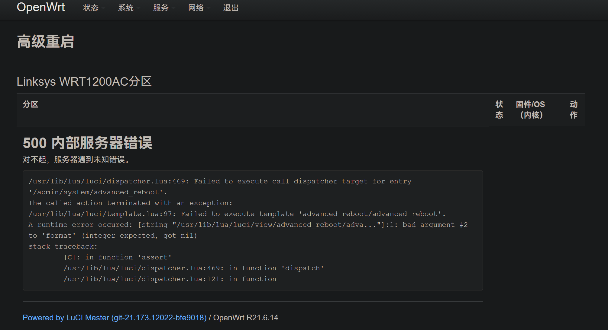 是否可能移殖openwrt官方的luci-app-advanced-reboot · Issue #7118 · coolsnowwolf/lede · GitHub
