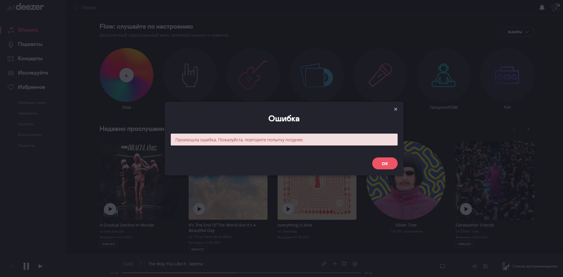 deezer.com: breakage · Issue #19764 · uBlockOrigin/uAssets · GitHub