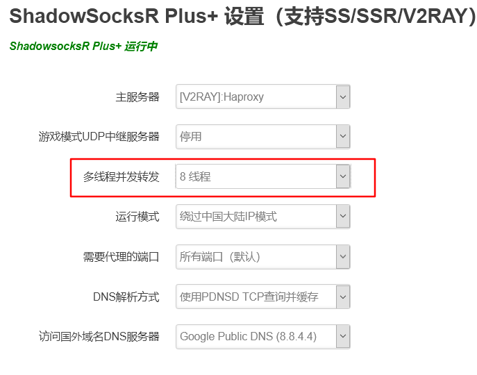 SSR 插件想要设置超过8线程并发怎么改? · Issue #2071 · coolsnowwolf/lede · GitHub SSR 插件想要设置超过8线程并发怎么改? · Issue #2071 · coolsnowwolf/lede · GitHub