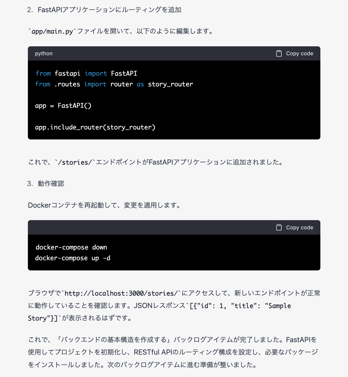 バックエンドの基本構造を作成する · Issue #2 · itohiro73/tale-weaver · GitHub