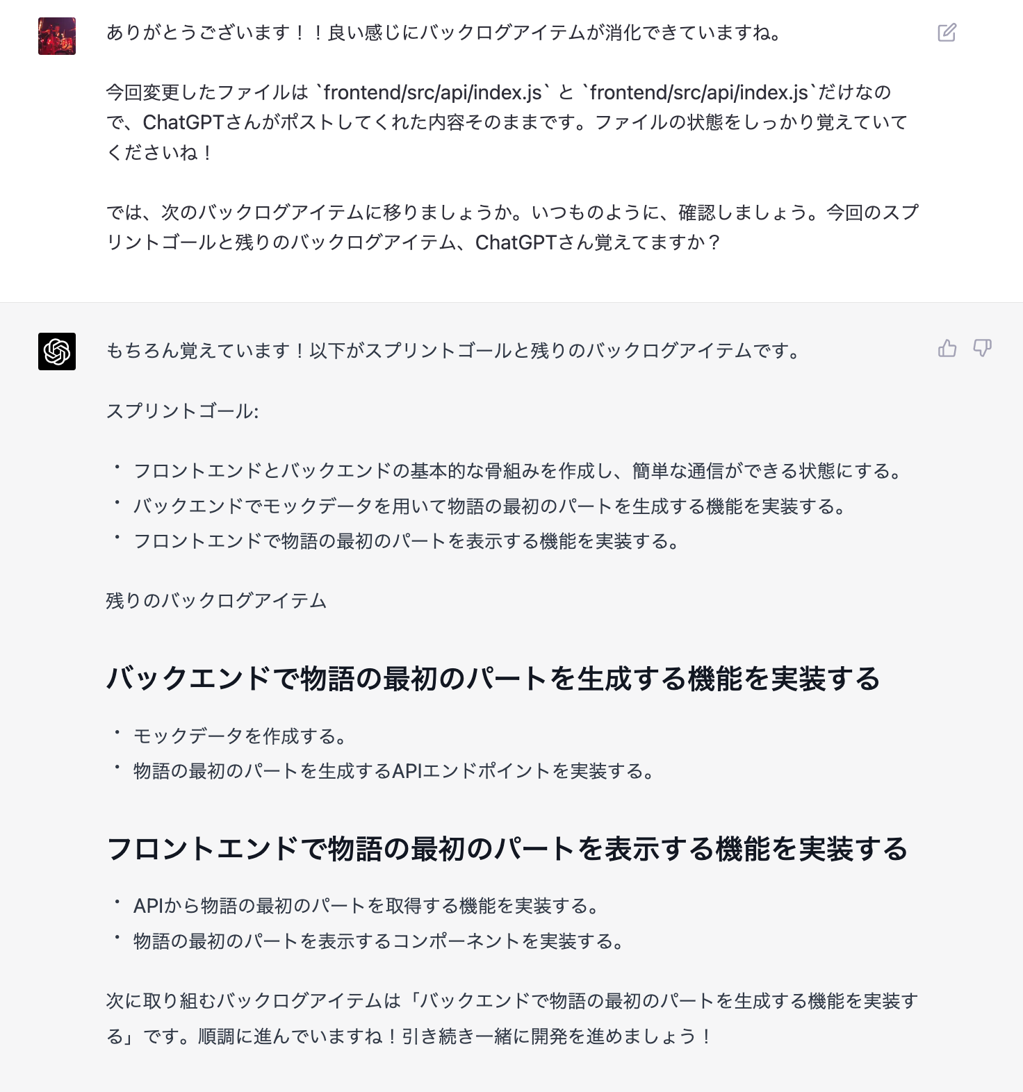 バックエンドで物語の最初のパートを生成する機能を実装する · Issue #5 · itohiro73/tale-weaver · GitHub