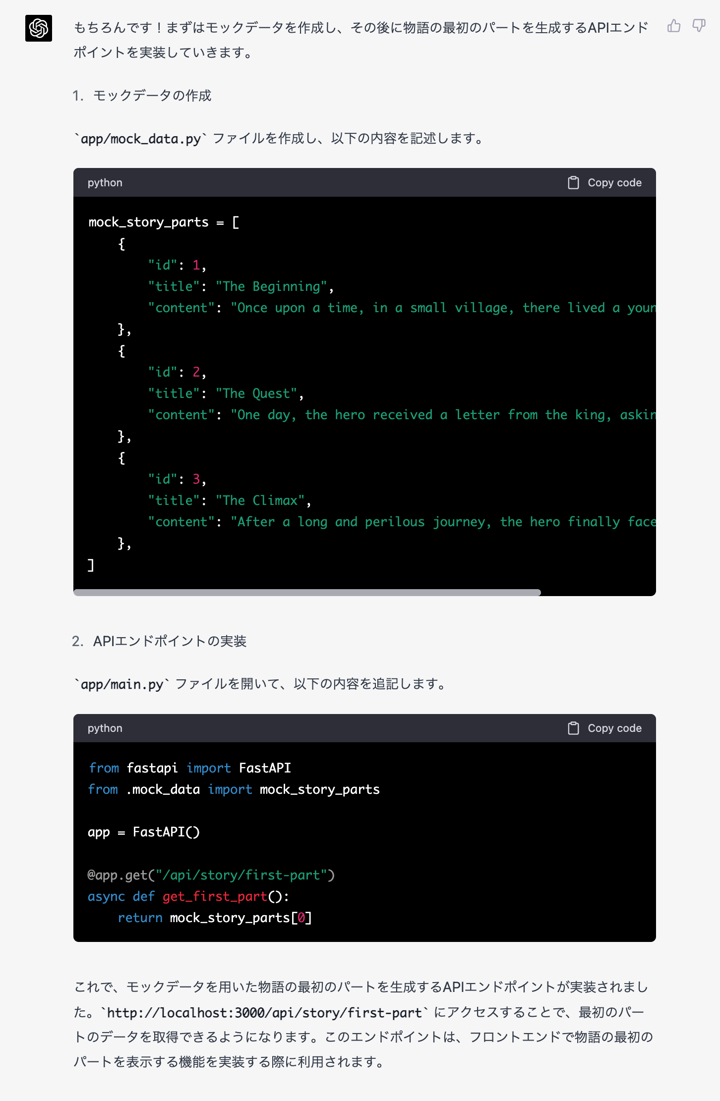 バックエンドで物語の最初のパートを生成する機能を実装する · Issue #5 · itohiro73/tale-weaver · GitHub