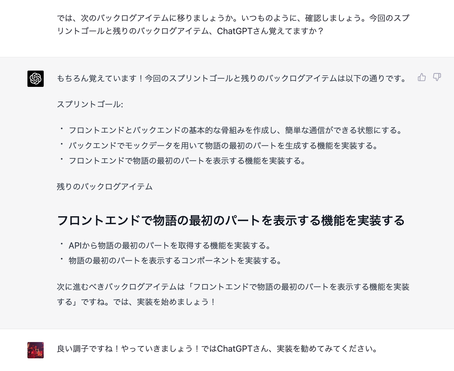 フロントエンドで物語の最初のパートを表示する機能を実装する · Issue #6 · itohiro73/tale-weaver · GitHub
