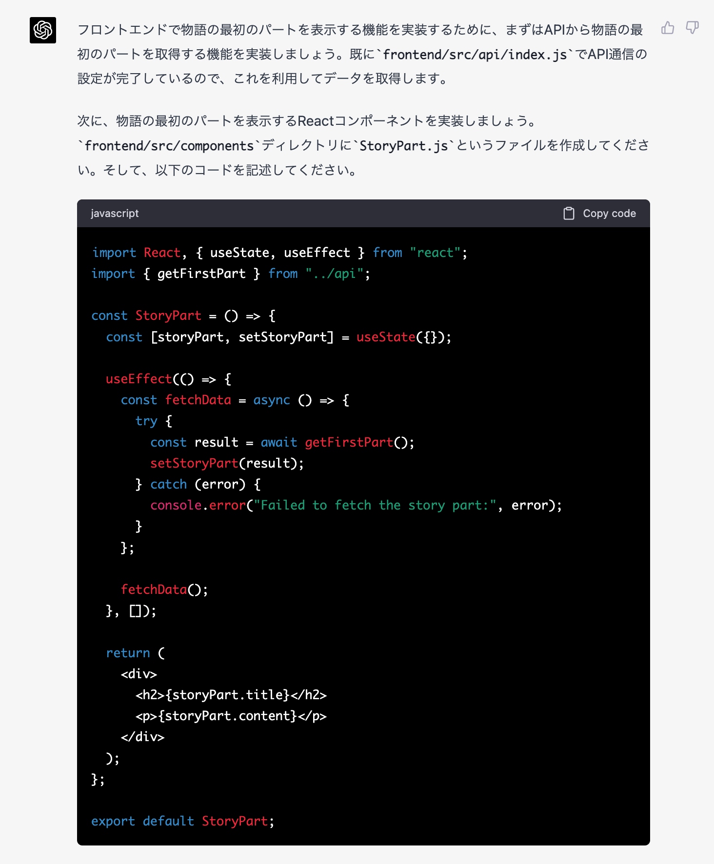 フロントエンドで物語の最初のパートを表示する機能を実装する · Issue #6 · itohiro73/tale-weaver · GitHub