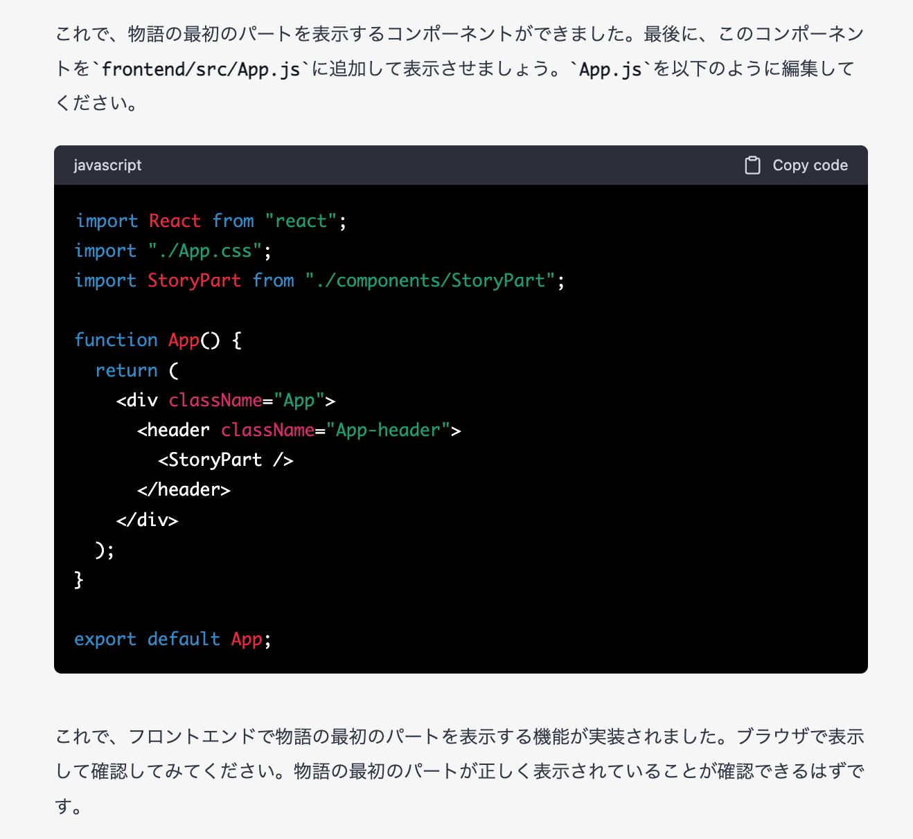 フロントエンドで物語の最初のパートを表示する機能を実装する · Issue #6 · itohiro73/tale-weaver · GitHub