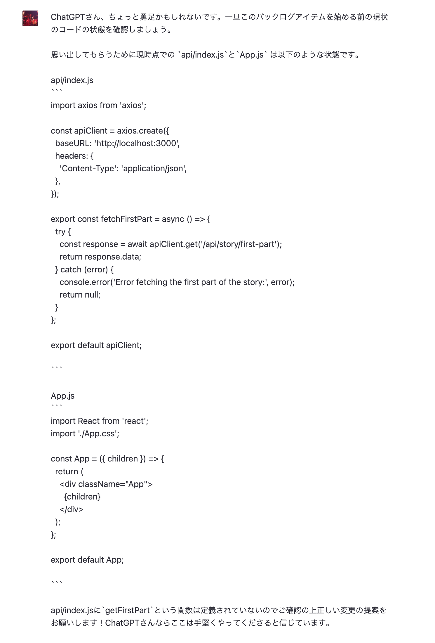 フロントエンドで物語の最初のパートを表示する機能を実装する · Issue #6 · itohiro73/tale-weaver · GitHub