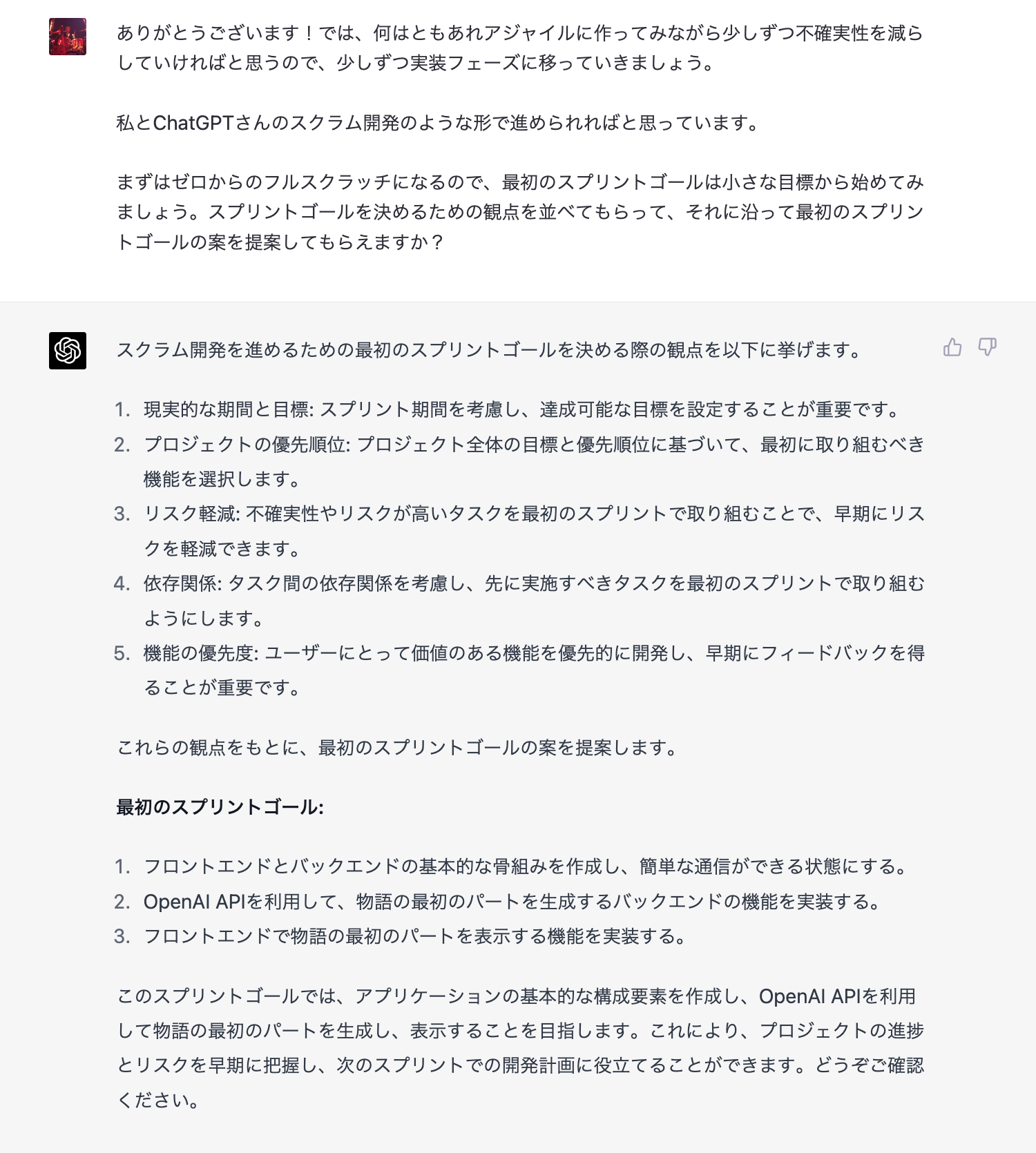 スプリント #1 プランニング · Issue #28 · itohiro73/tale-weaver · GitHub