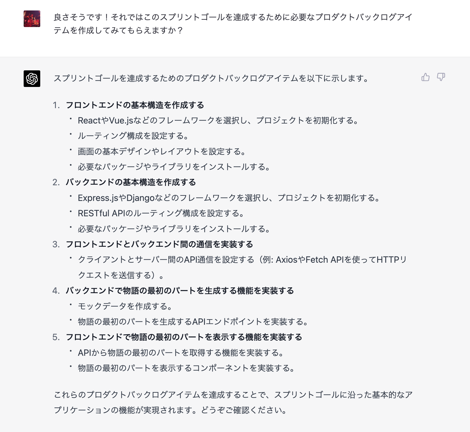スプリント #1 プランニング · Issue #28 · itohiro73/tale-weaver · GitHub