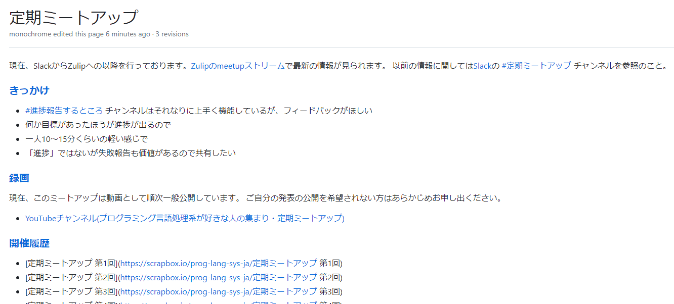 Scrapbox 上の内容を体系的にまとめたい · Issue #7 · prog-lang-sys-ja-slack/wiki · GitHub