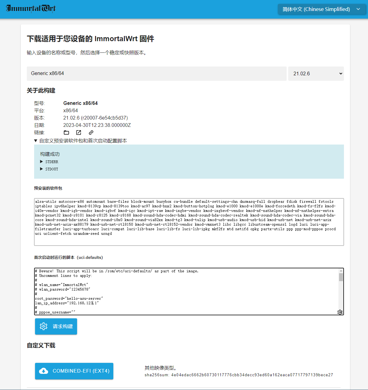 ImmortalWrt 在线构建服务 使用说明 · Issue #9 · 1715173329/blog · GitHub