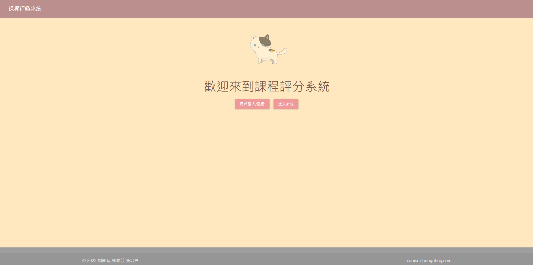 GitHub - chouguting/courseScoringSystem: NTOU CSE 資料庫系統期末專案