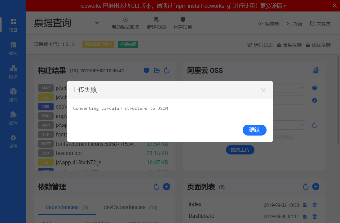 阿里云OSS 上传失败 · Issue #2778 · alibaba/ice · GitHub