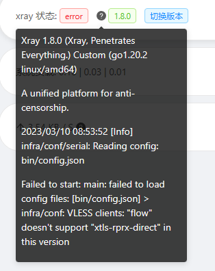 为啥升级后，报错用不了呀Failed to start: main: failed to load config files: [bin/config.json] > infra/conf ...