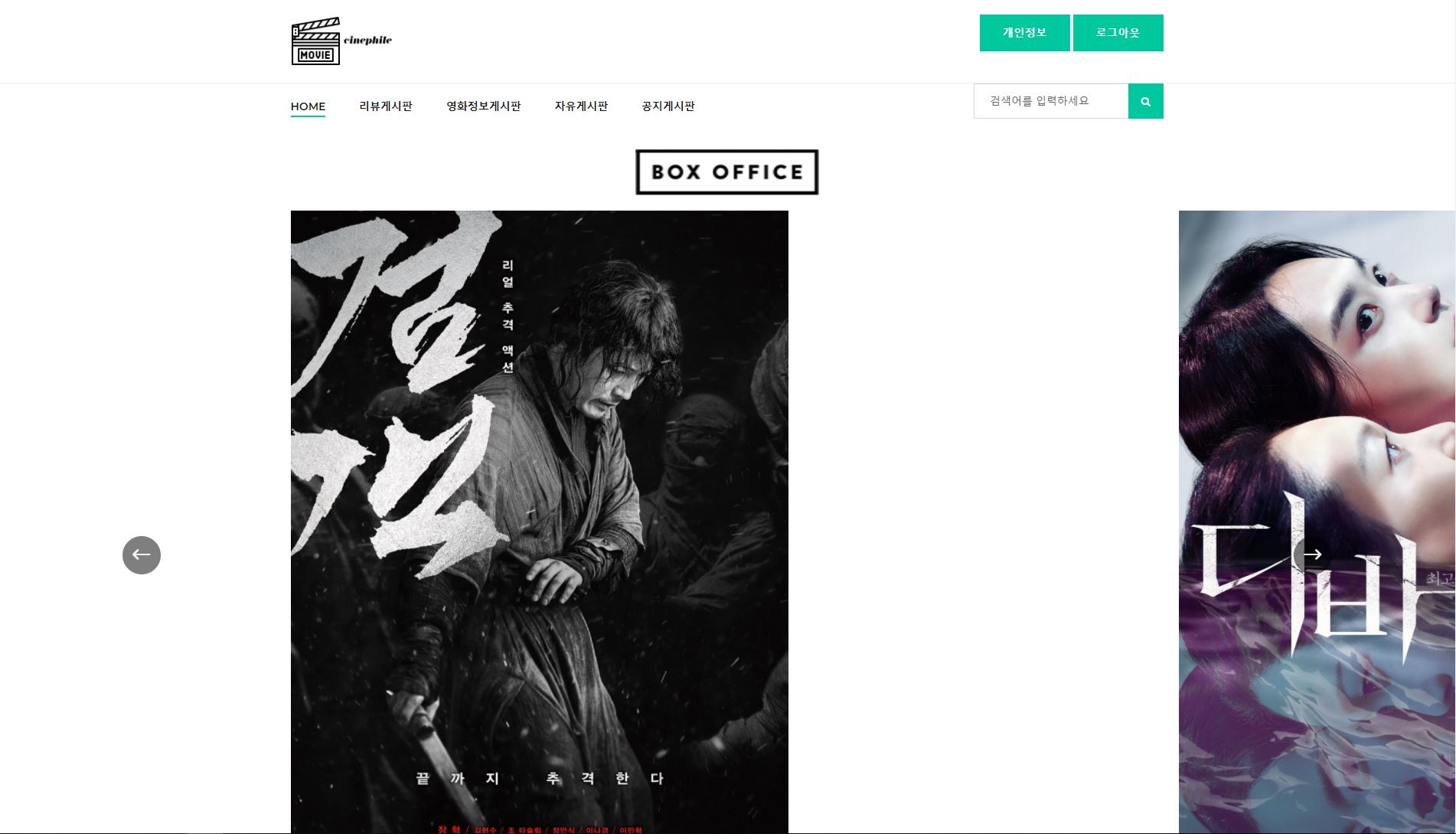 GitHub - dnrlrl/cinephile-project