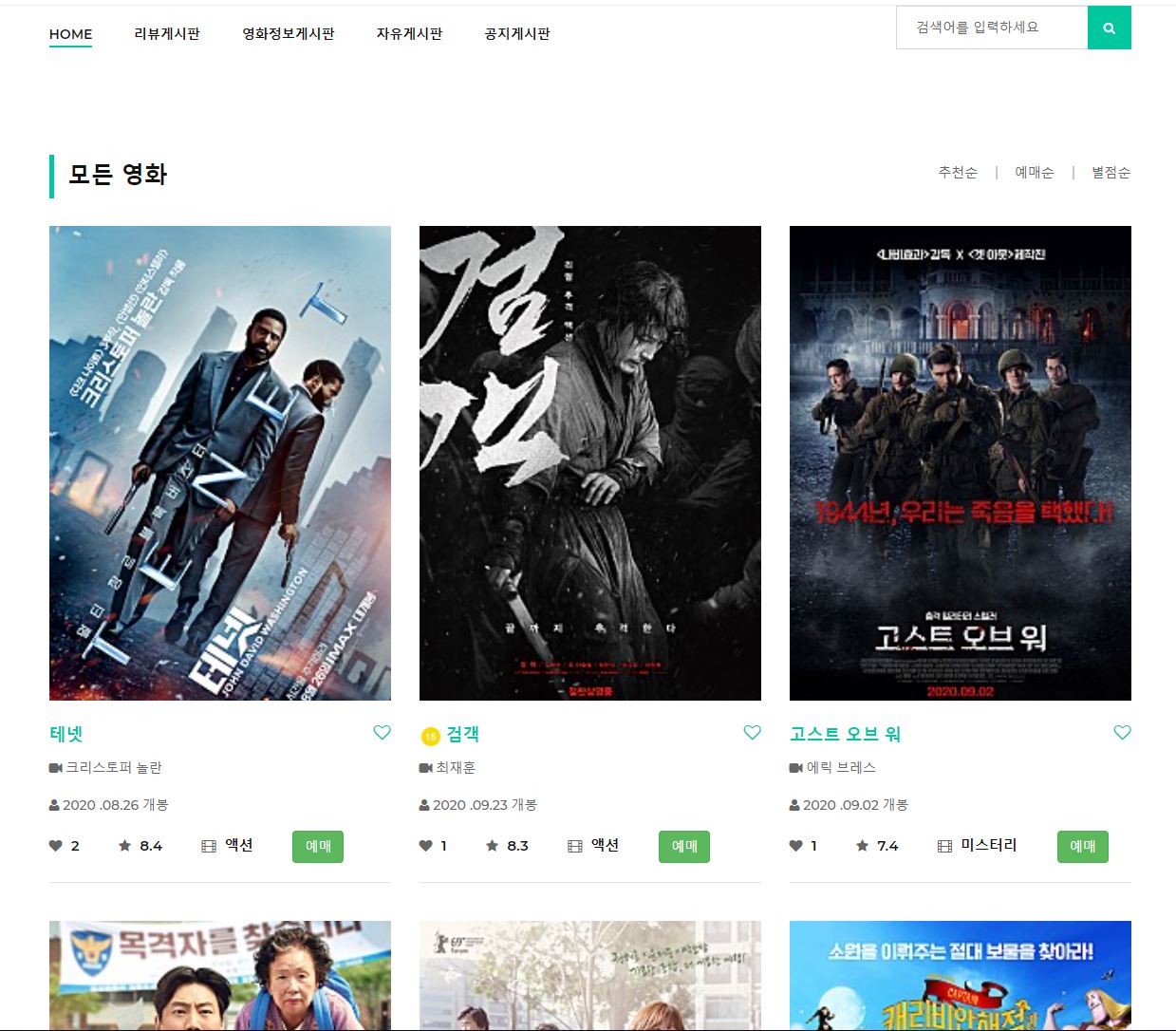 GitHub - dnrlrl/cinephile-project