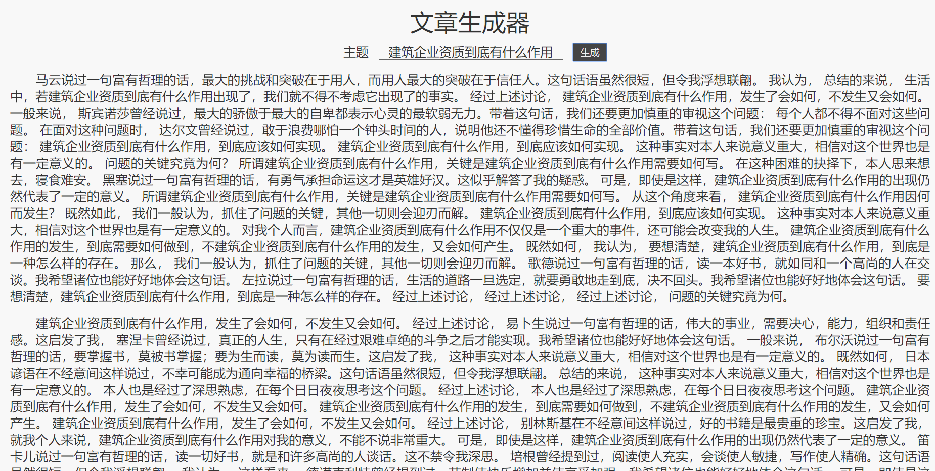 建筑企业资质到底有什么作用 · Issue #105 · menzi11/BullshitGenerator · GitHub