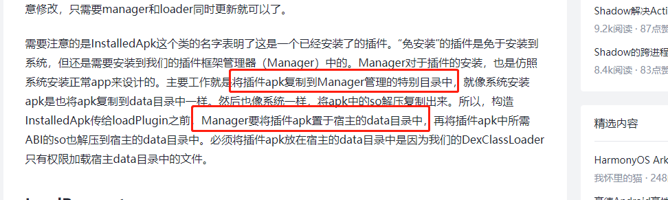manager会将插件解压“安装”到宿主目录下，这个目录地址是多少呀，就是博客上提到的这个地址 · Issue #1239 · Tencent/Shadow · GitHub