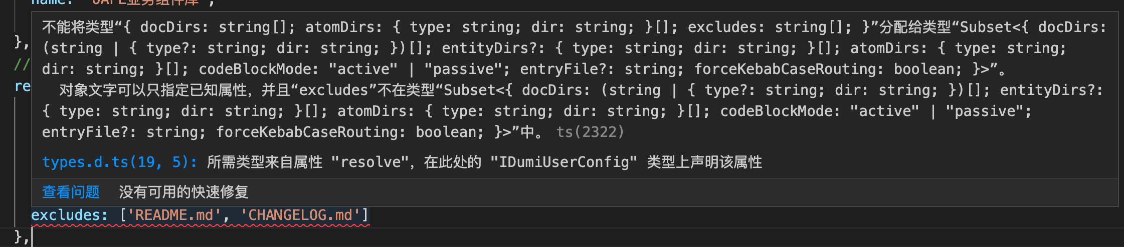 dumi2.0: resolve.excludes 不支持配置了吗？如何排除不想被解析的md文件？ · Issue #1635 · umijs/dumi · GitHub