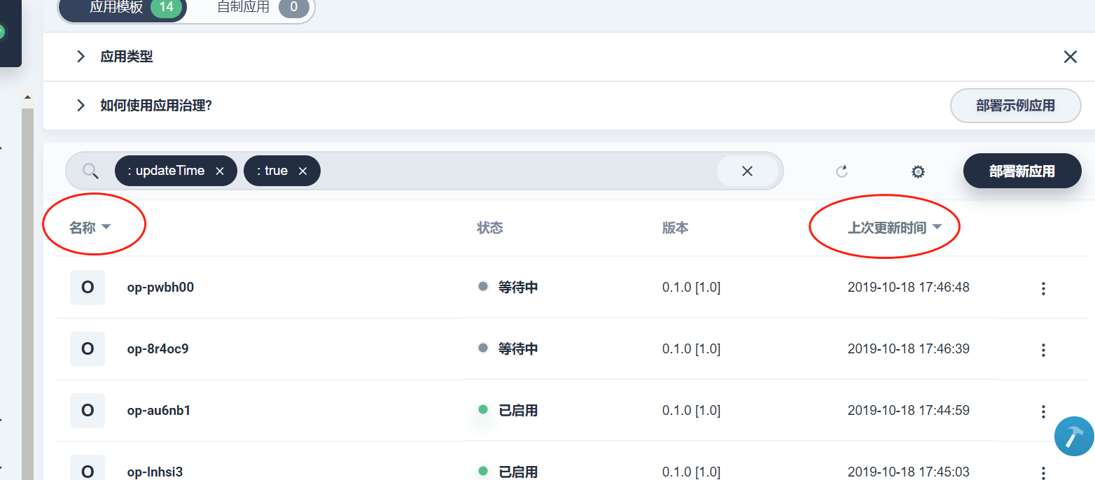 应用列表排序 · Issue #1099 · kubesphere/kubesphere · GitHub