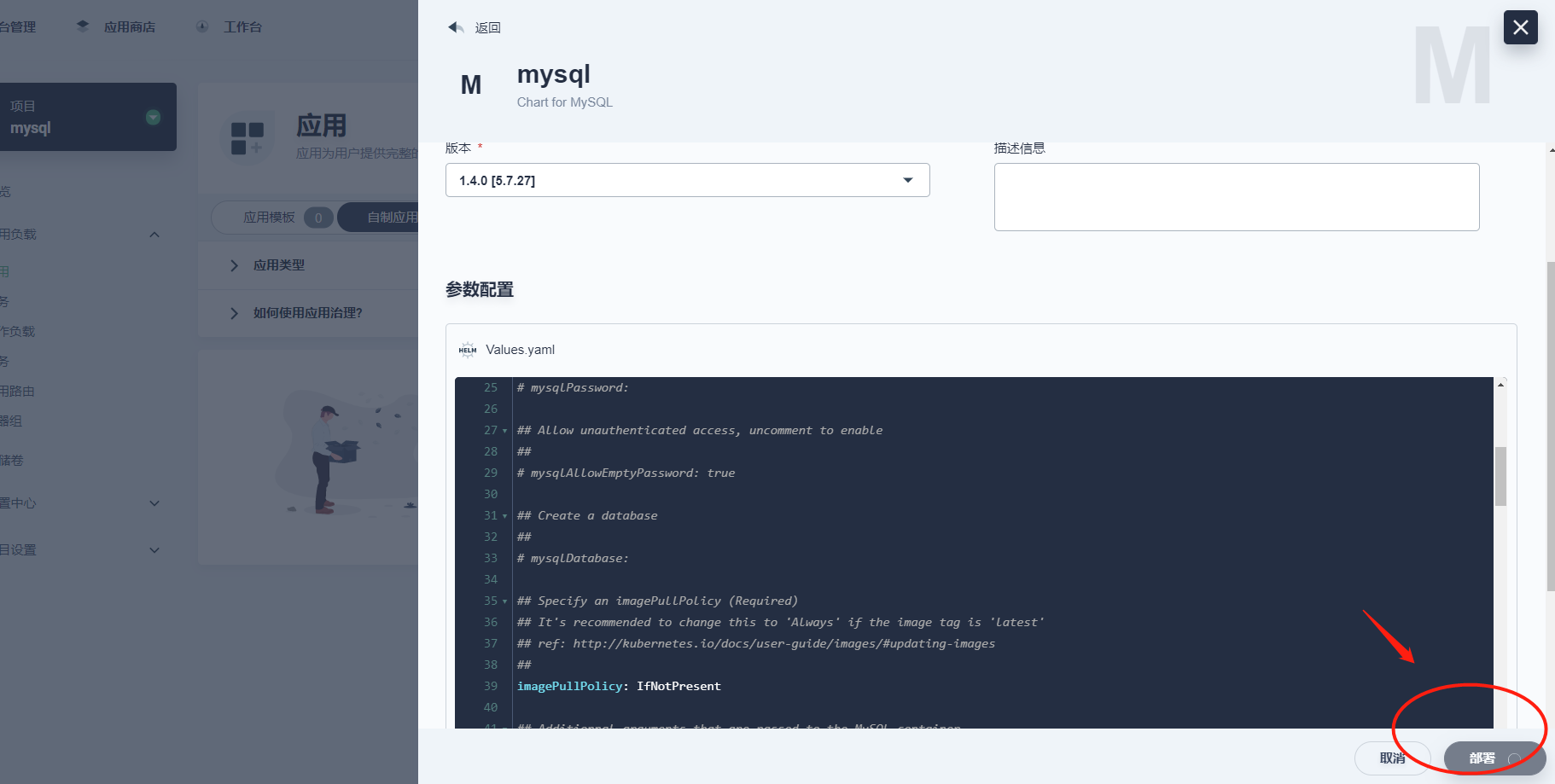 应用仓库部署 mysql 卡住 · Issue #1225 · kubesphere/kubesphere · GitHub