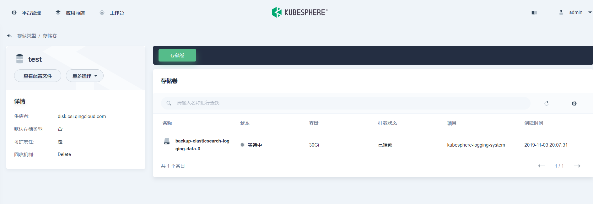 创建基于 QingCloud-CSI 的 StorageClass 无法自动 bound PV · Issue #1331 · kubesphere/kubesphere · GitHub