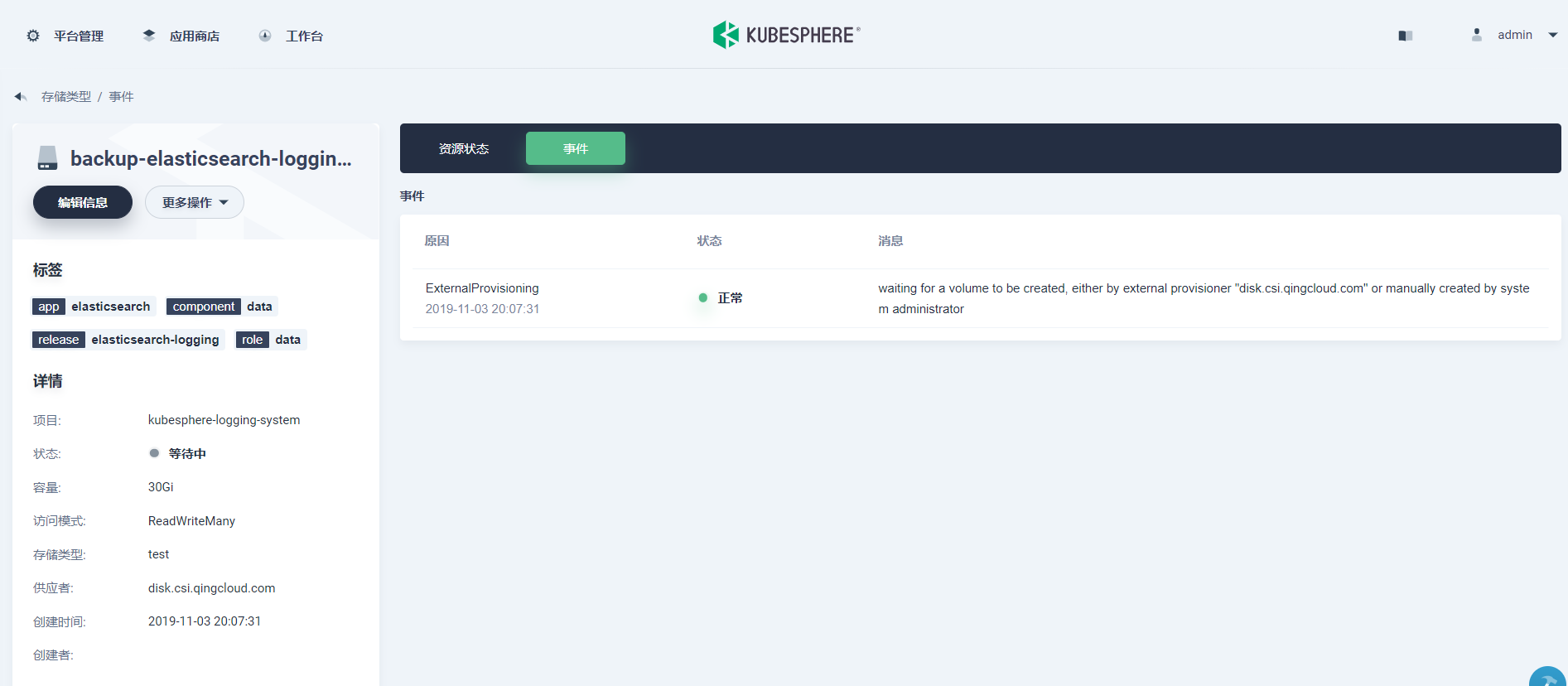 创建基于 QingCloud-CSI 的 StorageClass 无法自动 bound PV · Issue #1331 · kubesphere/kubesphere · GitHub