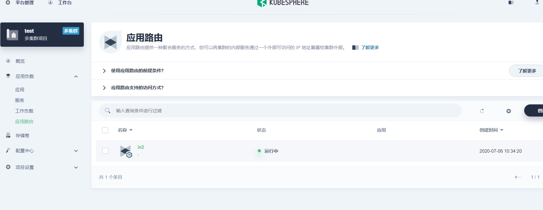 Cannot return back to full list after searching by name · Issue #614 · kubesphere/console · GitHub