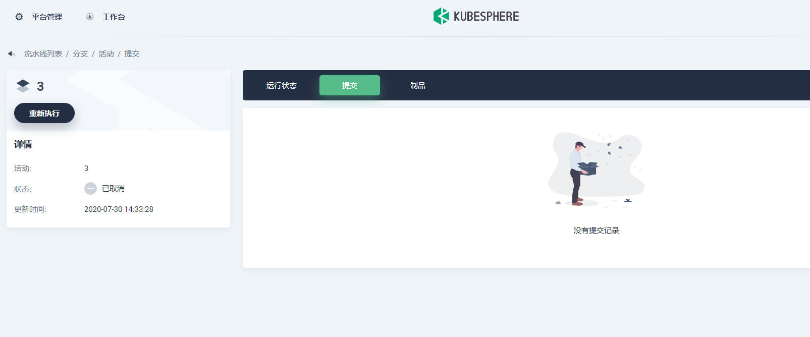 Commit Records Are Missing 1029 · 议题 · Kubesphere Console · 极狐gitlab 