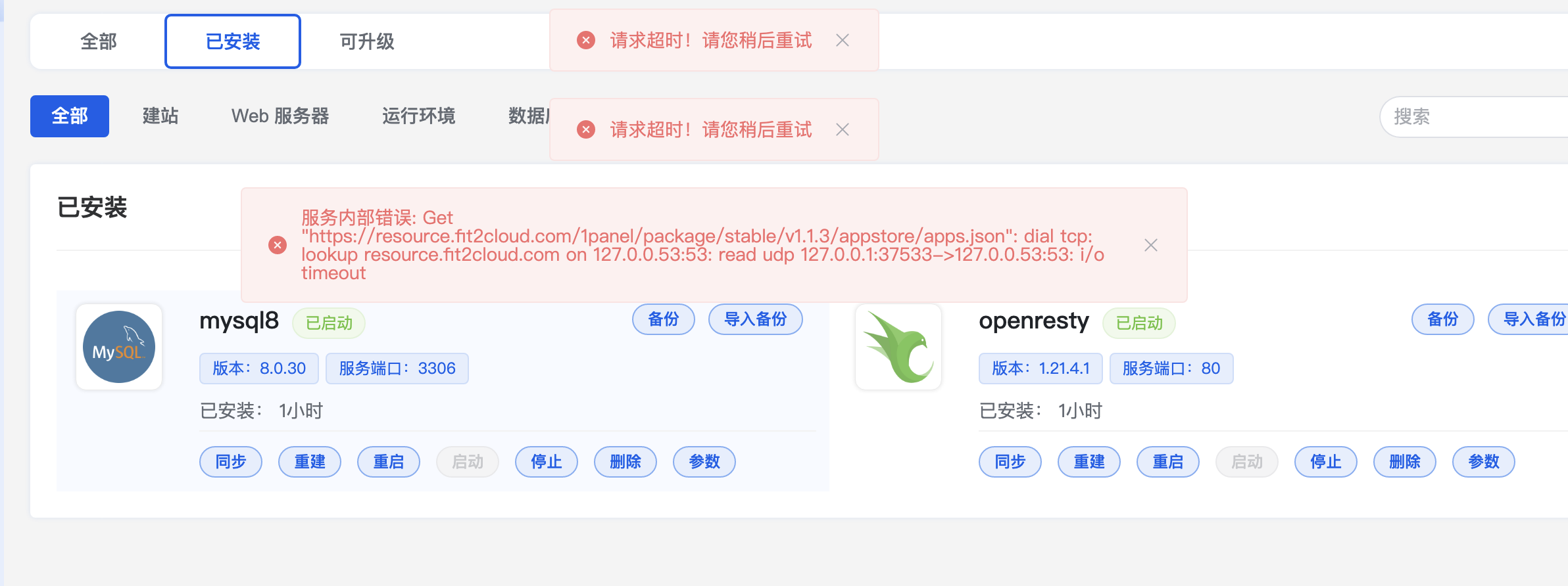 [BUG] 安装成功之后，连接失败。建议不要依赖： resource.fit2cloud.com 这个地址，这个地址连接失败基本不能使用了。 · Issue #898 · 1Panel-dev ...