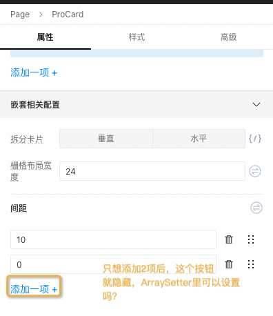 ArraySetter中item长度控制及renderFooter使用 · Issue #1879 · alibaba/lowcode-engine · GitHub