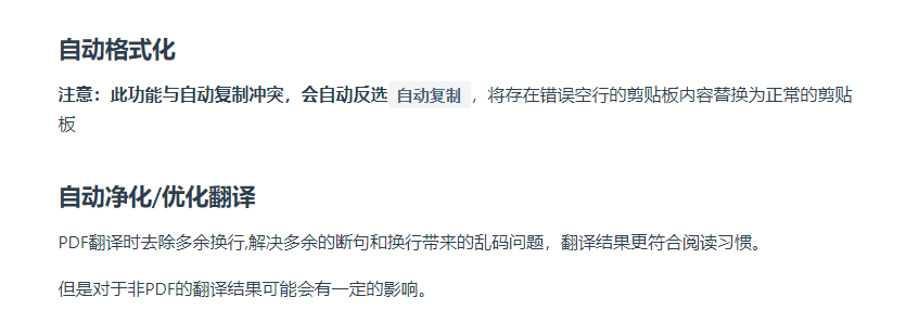 自动格式化功能不要覆盖原始内容[Features] · Issue #372 · CopyTranslator/CopyTranslator · GitHub
