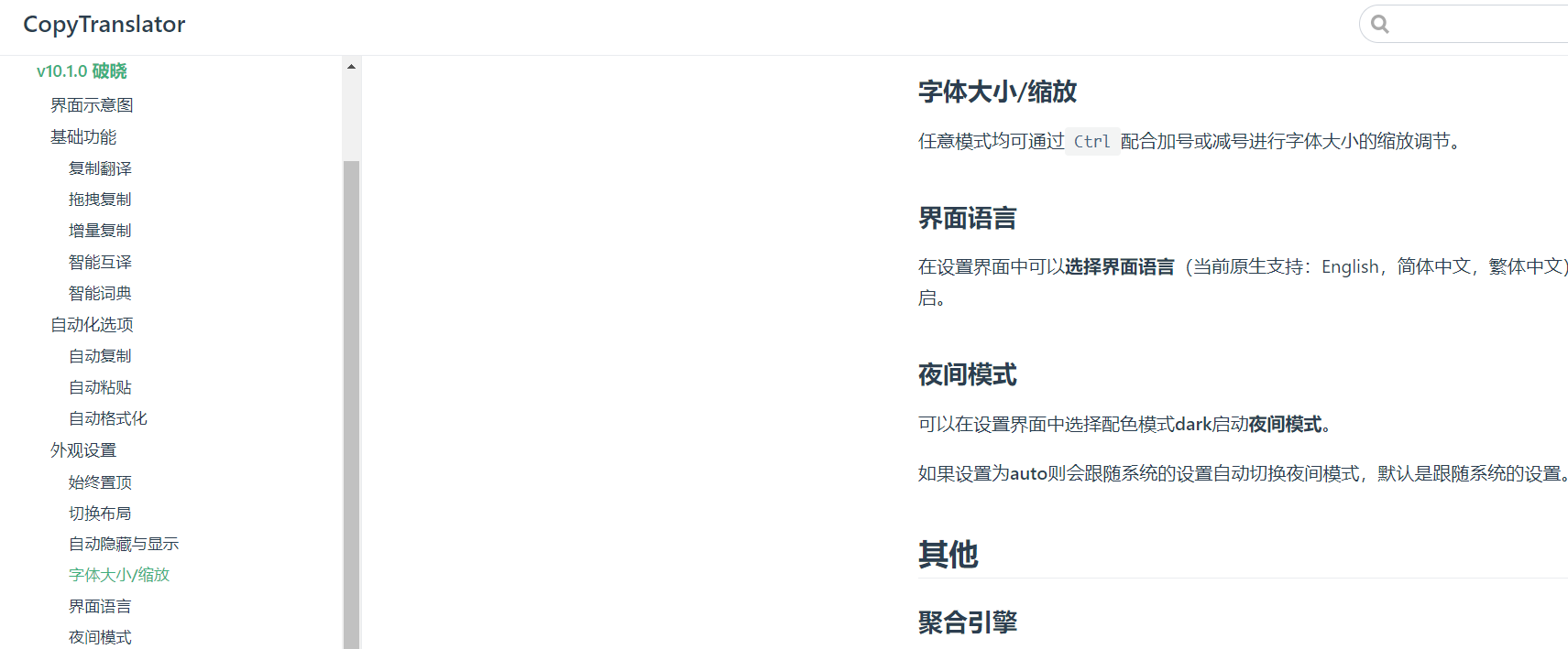 按Ctrl调整字体大小 · Issue #483 · CopyTranslator/CopyTranslator · GitHub