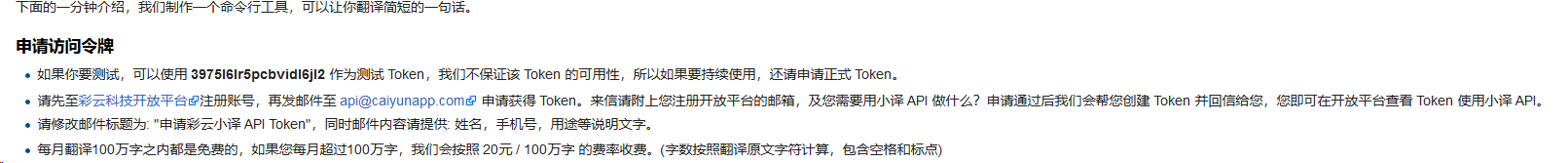 [Features]请问开发者能否接入彩云小译的API · Issue #37 · CopyTranslator/CopyTranslator · GitHub