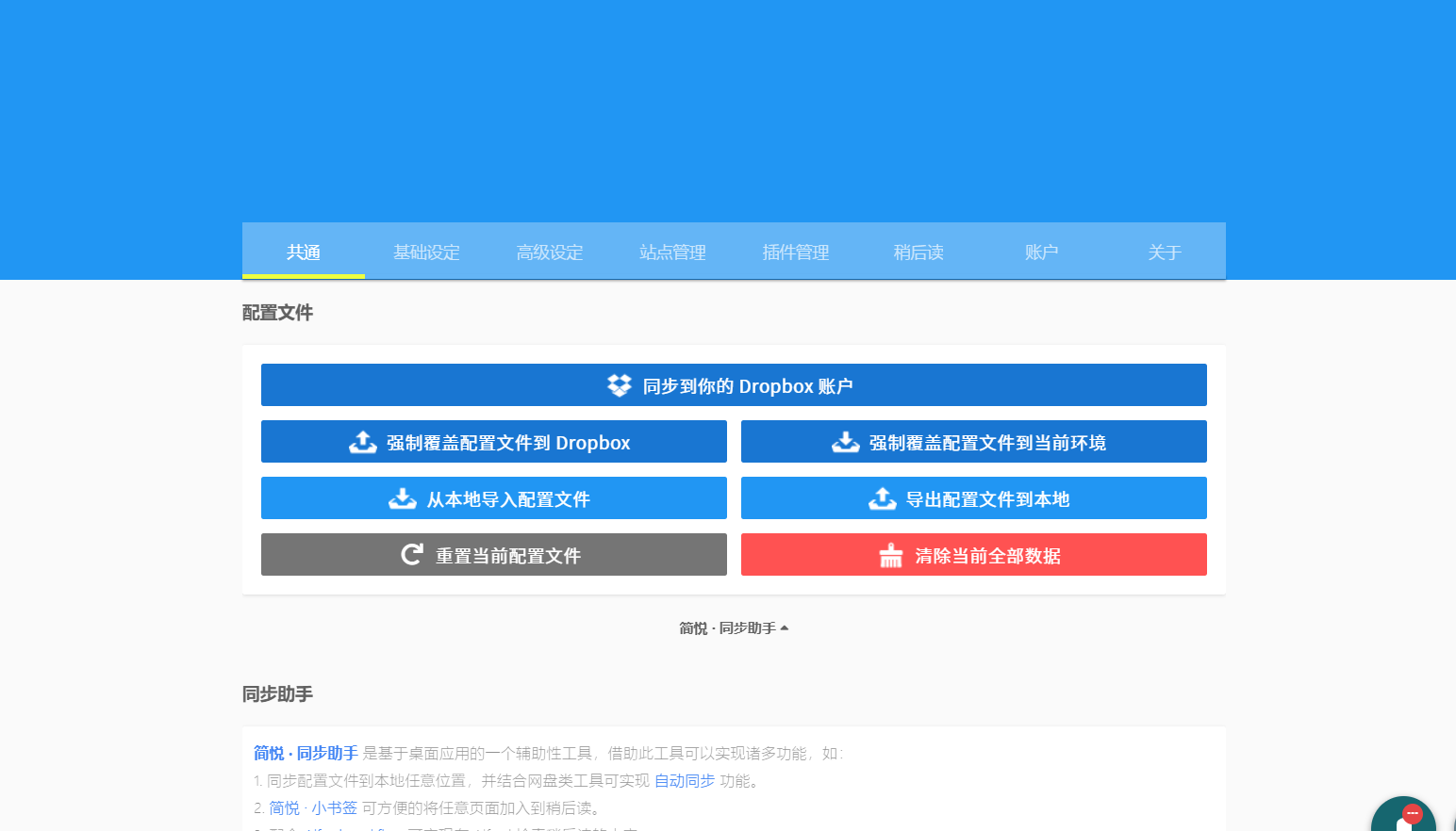 选项稍后读打开后一片空白 · Issue #1972 · Kenshin/simpread · GitHub