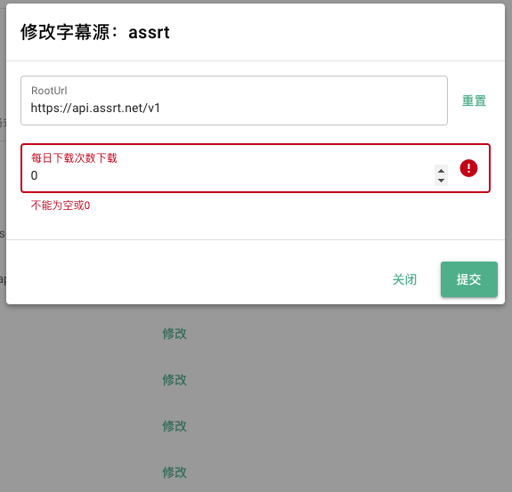 字幕源下载次数限制不能设置为0 · Issue 419 · Chinesesubfinder Chinesesubfinder · Github