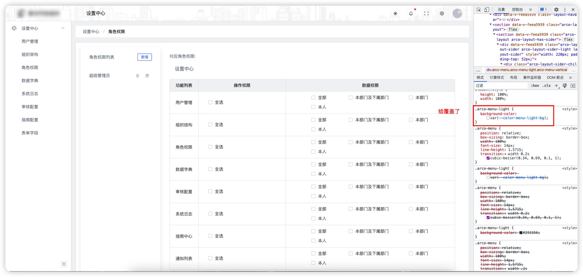 使用主题风格配置平台，上传到 npm 后，css变量配置与主题风格配置平台预览的不符 · Issue #277 · arco-design/arco-design-pro-vue · GitHub