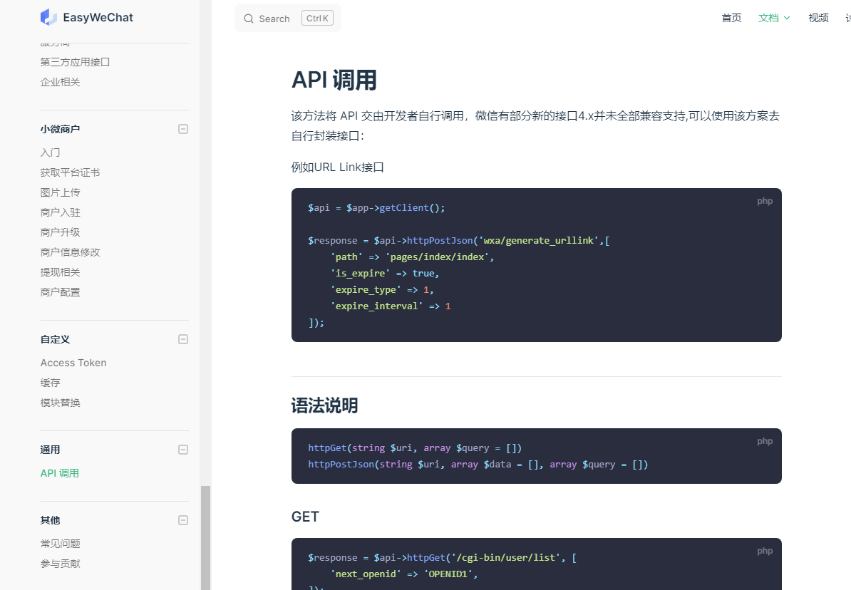 4.x版本文档里面有api叫用的方法但实际上代码没有 · Issue #2669 · w7corp/easywechat · GitHub