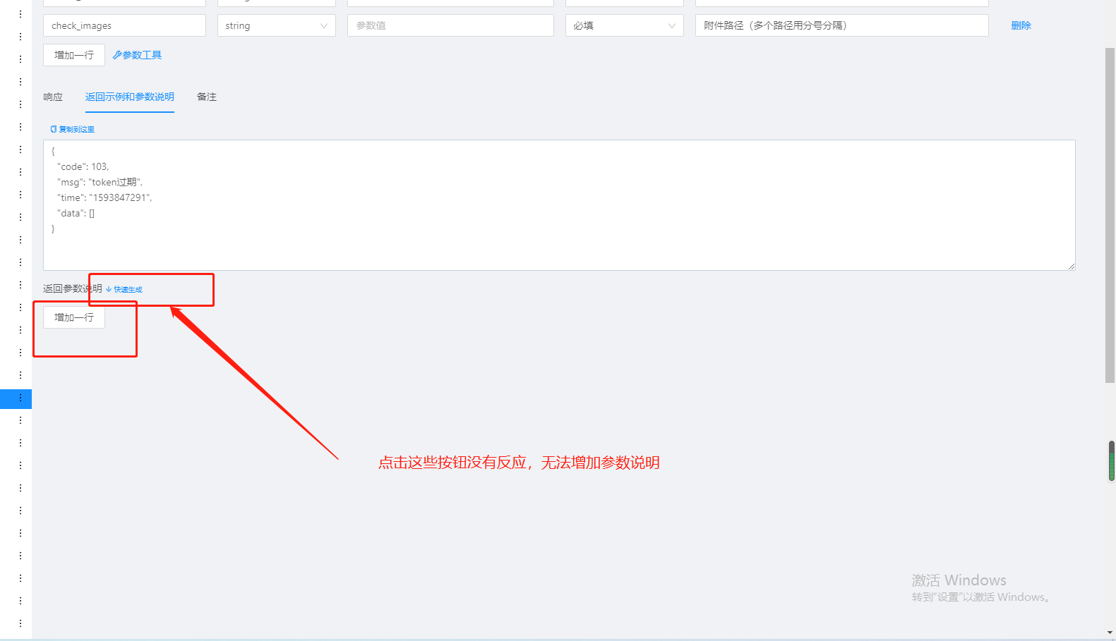 RunApi 响应数据快速生成参数，增加参数时没有反应 · Issue #983 · star7th/showdoc · GitHub