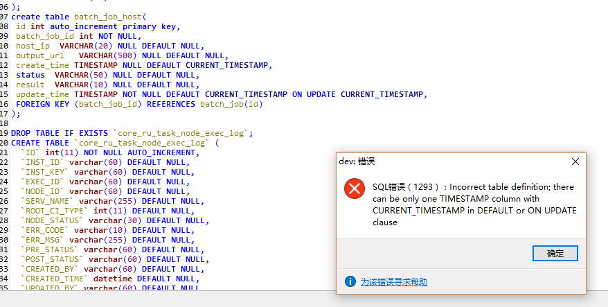 batch_job_host表的建表语句报错：SQL错误（1293）：Incorrect table definition; there can be only one TIMESTAMP ...